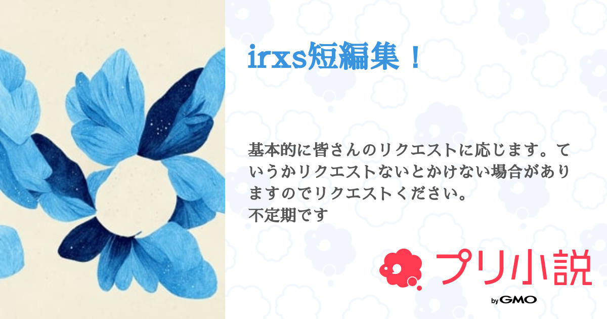 第8話：赤が狼化？！（irxs短編集！）｜無料スマホ夢小説ならプリ小説 byGMO